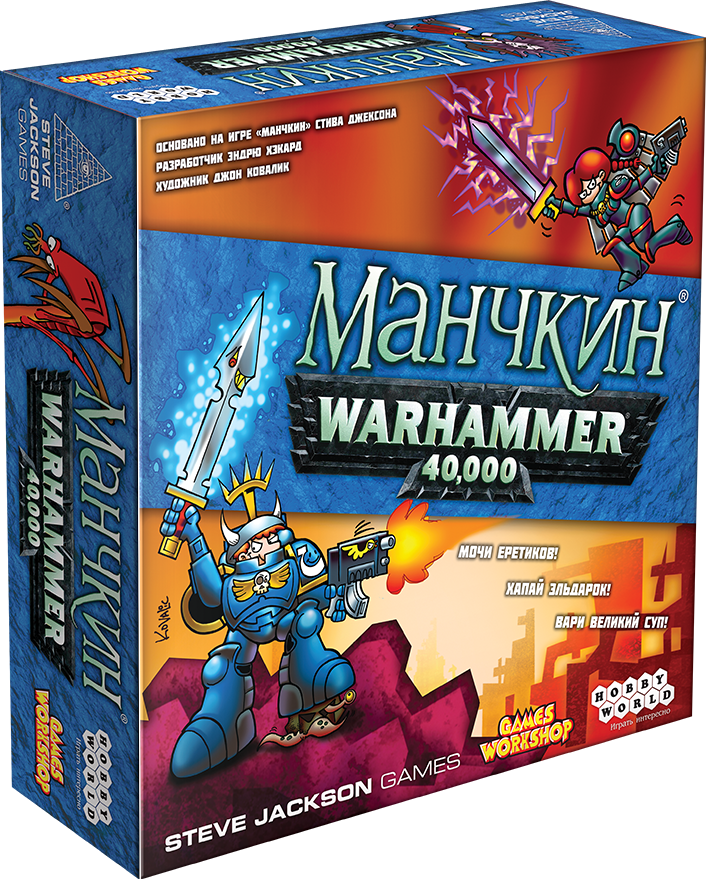 Манчкин. Warhammer 40,000 | Купить настольную игру Манчкин. Warhammer ...