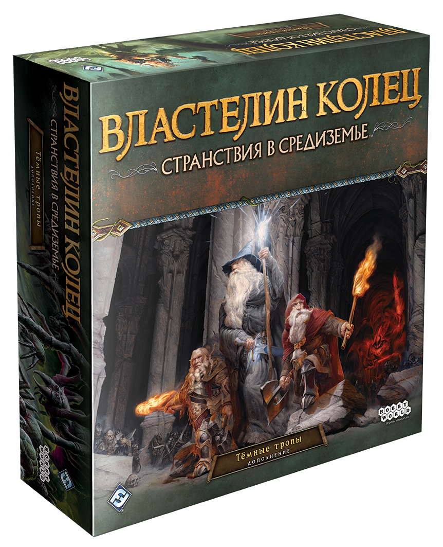 Властелин колец: Странствия в Средиземье. Тёмные тропы | Купить ...