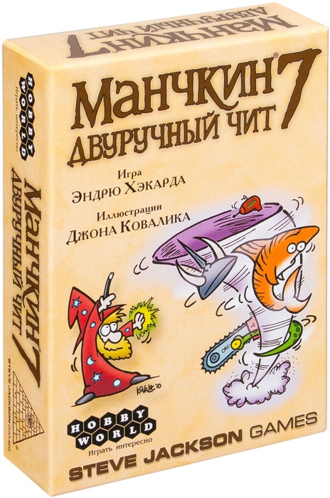 Манчкин 7: Двуручный чит | Купить настольную игру Манчкин 7: Двуручный ...