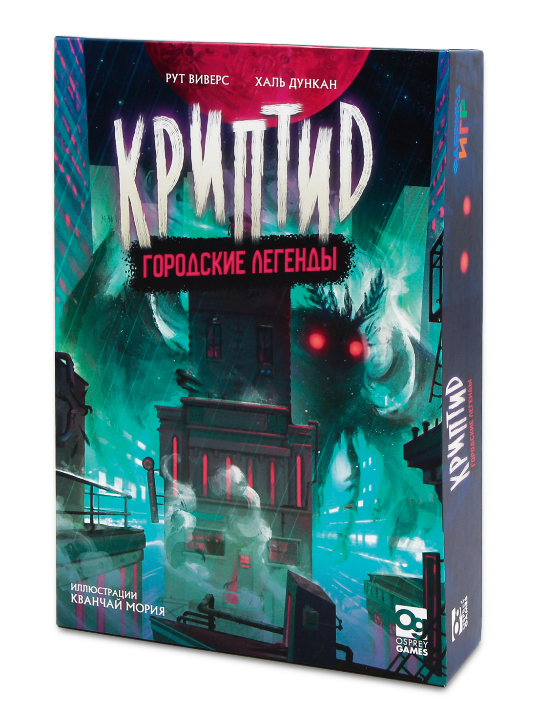 Криптид. Городские легенды | Купить настольную игру Криптид. Городские ...