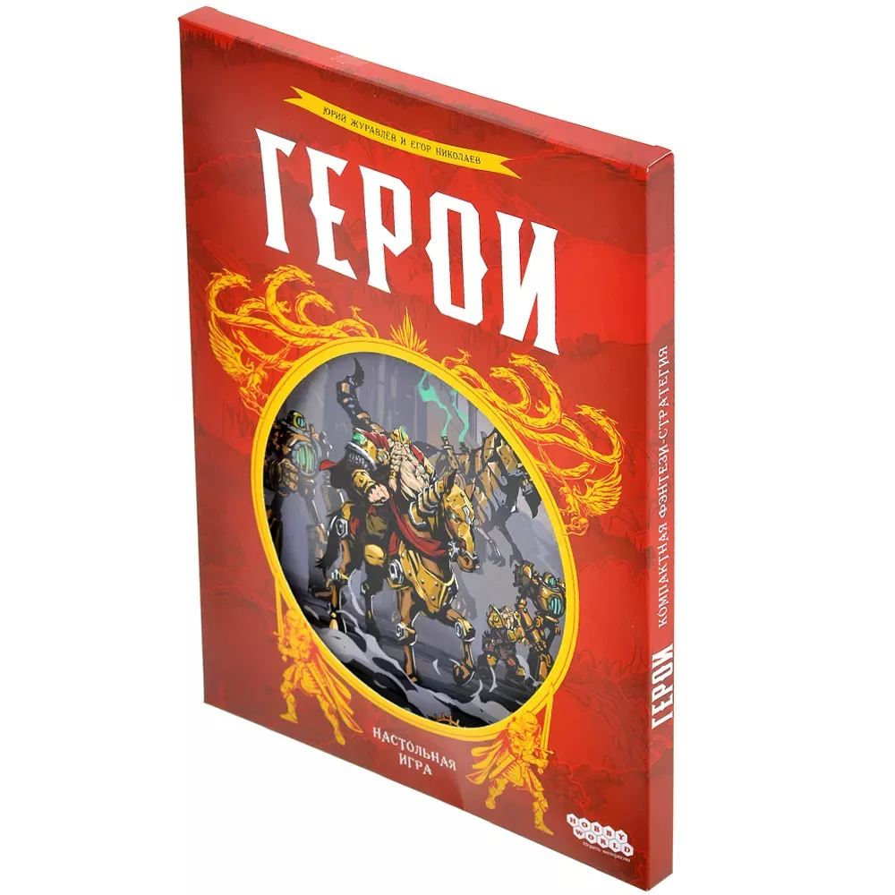 Герои | Купить настольную игру Герои в интернет-магазине Лавка Игр