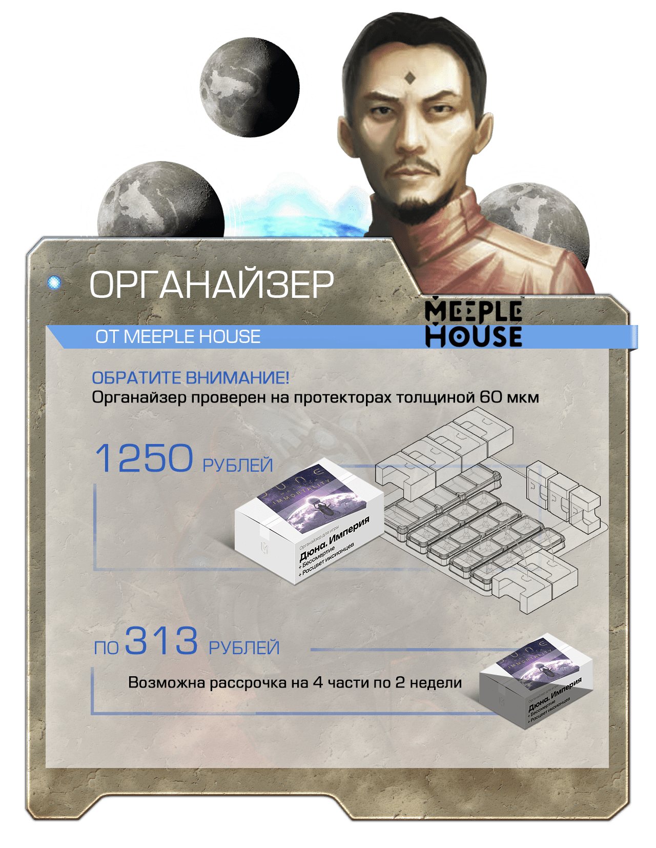 Дюна. Империя. Бессмертие — окунитесь в чаны Тлейлаксу